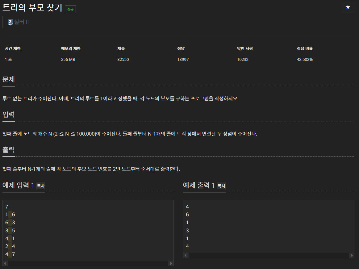 백준 11725, 트리의 부모 찾기 - Tree, DFS / BFS